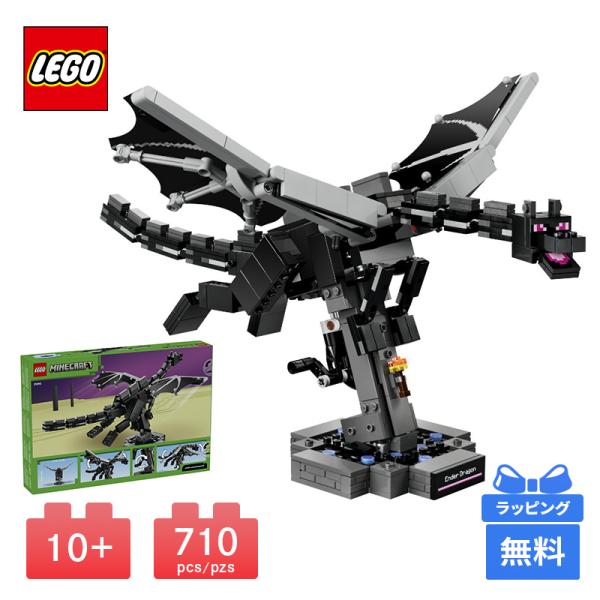強大なエンダードラゴンの背中からマインクラフトの世界を眺めよう。ハンドルを回すとエンダードラゴンの翼が羽ばたくよ。頭をひねって周囲を警戒しながら、尻尾を振り回し、ジ・エンドの宝物を守る力強い姿を想像してみて。迫力満点で、かっこよくて、しかも...