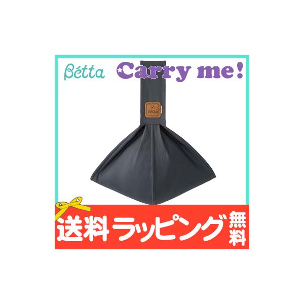 多くのお客様に愛されるベッタのスリング。「 ベッタ キャリーミー ! 」 として商品ブランドがリニューアルしました。赤ちゃんとママパパを考えたより安心でやさしい、世界中で愛される抱っこ紐へ。匠が丁寧に作り上げた日本製のベッタスリングはキッズ...