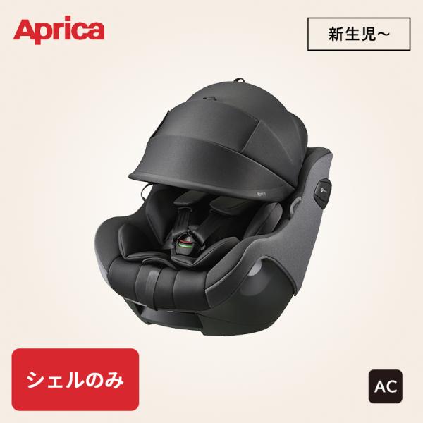 ※クルリラ エックス プラスACのシェル本体のみの販売。 チャイルドシートとしてご使用の際は、専用のアップリカトラベルシステムベース（別売）を利用しての取り付けが必要です。●アップリカ 「クルリラ エックス プラス AC (Cururila...