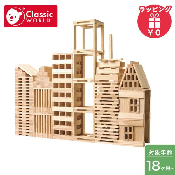 クラシックワールド（Classic World）は、2006年にベルギーで販売を開始しました。世界中のすべての子供達が高い品質の木製玩具で遊べるように手に取りやすい価格帯にこだわり、安全性の高い商品を世界35カ国で展開しています。小さな白木...