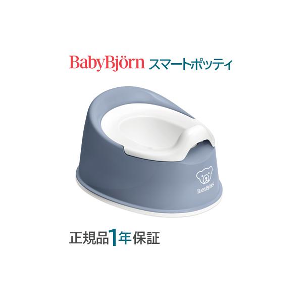 BabyBjorn(ベビービョルン) スマートポッティ(おまる) ディープブルー/ホワイトおまるなのに美しいライン。おまるなのにインテリアに馴染むシックなカラー。オシャレなだけではない、しっかりとした機能性。ベビーとママの笑顔のためのおまる...