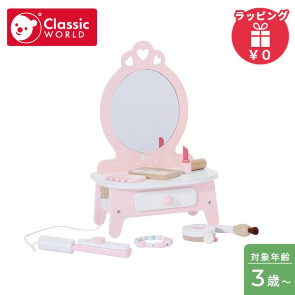 クラシックワールド（Classic World）は、2006年にベルギーで販売を開始しました。世界中のすべての子供達が高い品質の木製玩具で遊べるように手に取りやすい価格帯にこだわり、安全性の高い商品を世界35カ国で展開しています。子どもはマ...