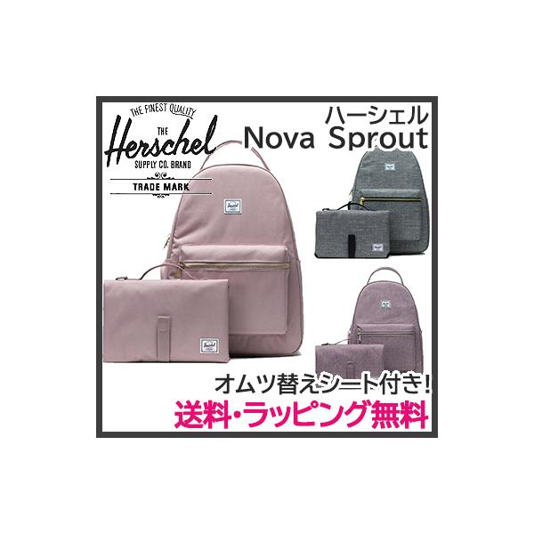 HERSCHEL ハーシェル マザーズリュック マザーズバッグ リュック Nova Backpack Sprout おむつ替えマットつき 大容量 多収納 サイドから取り出し可能 シンプル おしゃれ 最短翌日配送 送料無料●送料無料●代引き手...