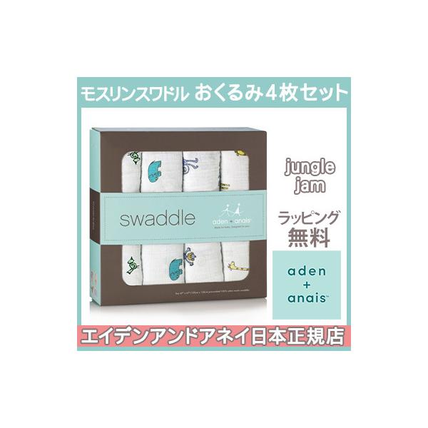 エイデンアンドアネイのモスリンスワドルは、シングルレイヤーでモスリンコットン100%のおくるみです。通気性も良く、やわらかい肌触りで赤ちゃんをやさしく包み込みます。軽くてやわらかいモスリンコットン。おくるみとしてだけでなく、お出かけ時の日よ...