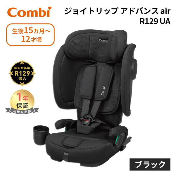 15カ月から12才頃まで、なが&amp;#12316;く使える！■ロングユース設計頭部のレバーを引き上げるだけで、肩ベルトも連動して調節できる「ずっとフィット構造」を採用。お子さまの成長に合わせて、15段階の調節が可能です。身長76cmから...