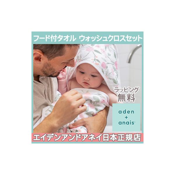 肌のデリケートな赤ちゃんにオススメの安心・安全のコットン100%のタオルとウォッシュクロスのセットです。通気性も良く、頭からすっぽりかぶれるフードつきの大判タオルは、やわらかい肌触りで赤ちゃんをやさしく包み込みます。吸収性もよく、暖かさを保...