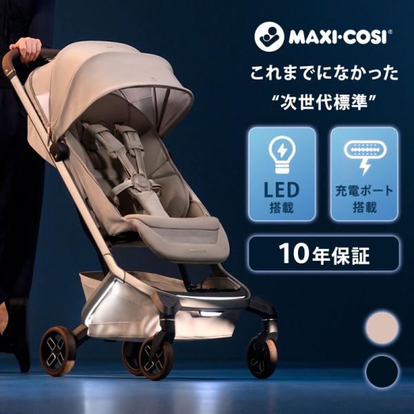 都市部での移動や日常使いを想定し、コンパクト性・快適性・上質なデザインを高いレベルで実現させたベビーカーMAXI-COSI FAME CABIN （マキシコシ フェイムキャビン）・LumiRide System（ルミライドシステム）夕方〜夜...