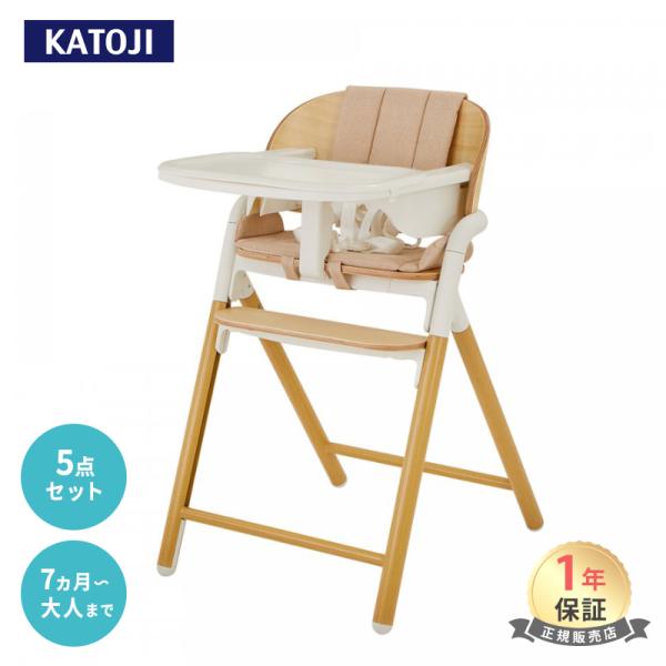 木とアルミニウムのハイブリッドチェア！買い足し不要な５点セットで、生後７か月から大人まで使用可能！【商品仕様】■対象年齢 生後7か月（お座りできるように なってから）から体重76kgまで■サ イ ズ 幅48.5×奥行72.5×高さ85.5c...