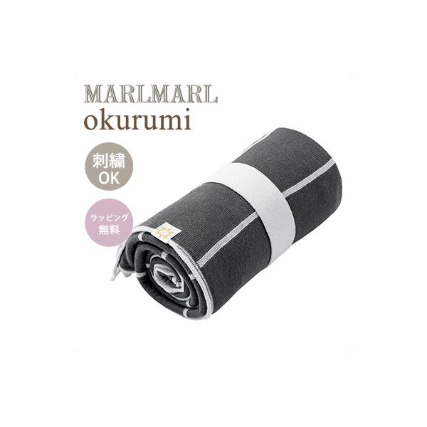 【okurumi】ベビーをやさしく眠りに誘うニット編みのおくるみです。生まれたてのベビーにはおくるみとして、成長したらブランケットとして。育児で忙しいペアレンツにとって欠かせないアイテムです。表はMARLMARLオリジナルのオーガニックコッ...
