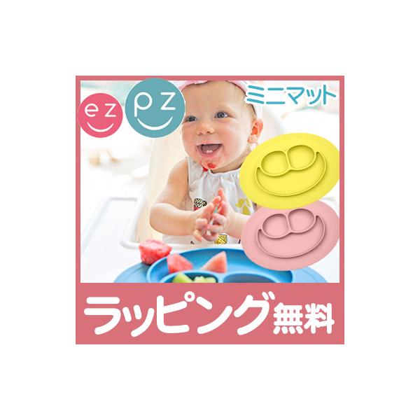 食器？ランチョンマット？どちらの機能も兼ね揃えたひっくり返らないベビー食器【ezpz(イージーピージー)】ベビーとの食事の時間は楽しい！！ばかりではなく・。お皿をひっくり返したり、食器を投げたり、食事が終わるころにはテーブルだけでなく、床も...