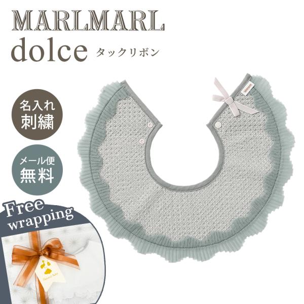 【dolce】スタイがくるくるまわっても、360度ステキに見せてくれます。よそ行きのワンピースなどに合わせても、コーディネイトを邪魔しません。赤ちゃんの肌にも優しい生地を使用。よだれをたくさん吸って、大切なお洋服を守ってくれます。出産祝いや...