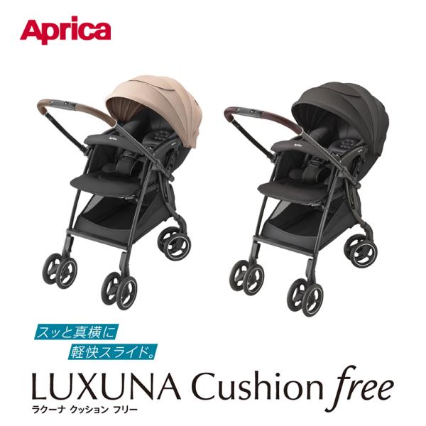 スッと真横に軽快スライド。アップリカ ラクーナクッション フリー AEハンドルレバーを握るだけでスッと真横にスライドできるため、自由自在に動くことができます。未熟な赤ちゃんを振動から守る仕組みがしっかり備わっているから安心です。・オメガクッ...