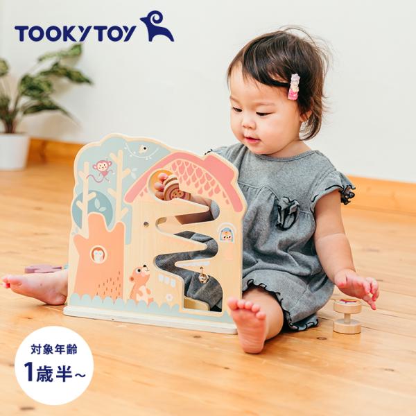 【カタ♪ころ！2in1スロープ】おサルさんがはしごをカタカタ♪ウサギさんやキツネさんたちがくねくねスロープをころころ！と転がる2in1スロープ。音や動きで興味を掻き立てる！TOOKY TOYの木製玩具シリーズのひとつです。その他にもお子さま...