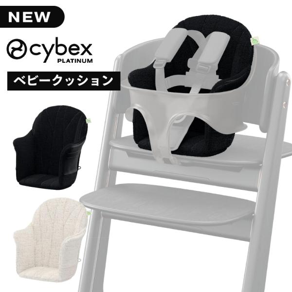 CYBEX(サイベックス)とはサイベックスの創設者であり2人の子を持つ父でもあるMartin Pos (マーティン・ポス)は、親が愛着を感じ、本当に楽しんで使えるベビー・子供用品を創りたいと考えました。彼はそれを、旧来の甘すぎるベビーデザイ...