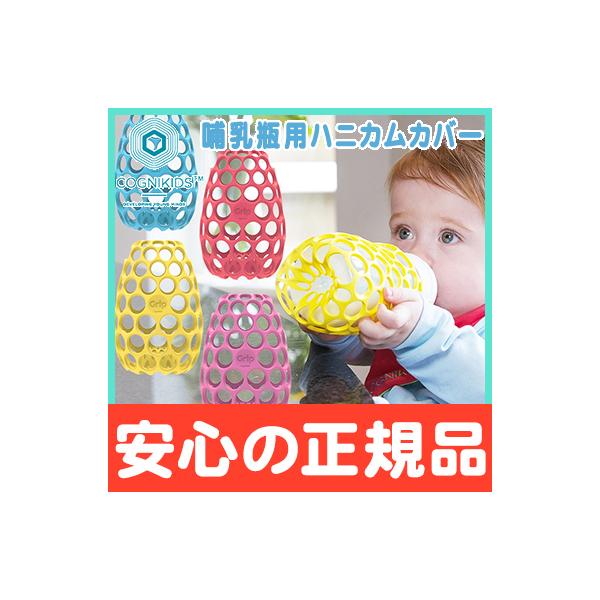 ベビーが思わず触りたくなる、ハニカムメッシュ赤ちゃんが自分で持って飲みたくなる哺乳瓶用カバー。つい触りたくなってしまうハニカムメッシュ構造がベビーの指先を刺激。「見る」「持つ」「飲む」を通して目と手と口の協調運動の発達を育み、「自分で飲むチ...