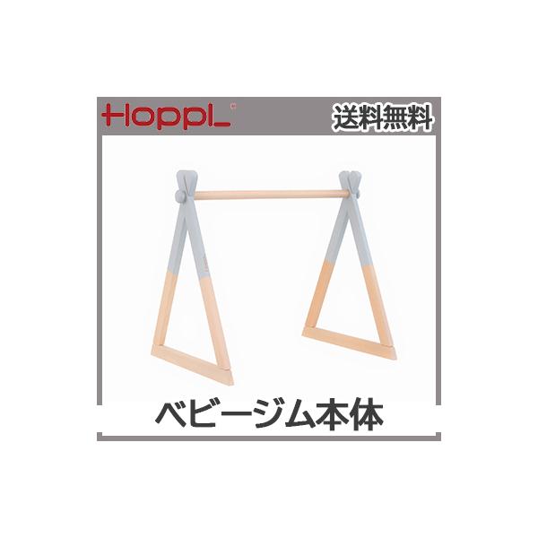 赤ちゃんもママも楽しく笑顔になれるジムセット寝ながら遊べるベビージム。好きなグッズを吊り下げて、赤ちゃんの視覚遊びや手を伸ばす遊びに使っていただけるベースアイテム。 カラーはホワイト、シーグリーン、グレーの3色からお選びいただけます。別売の...