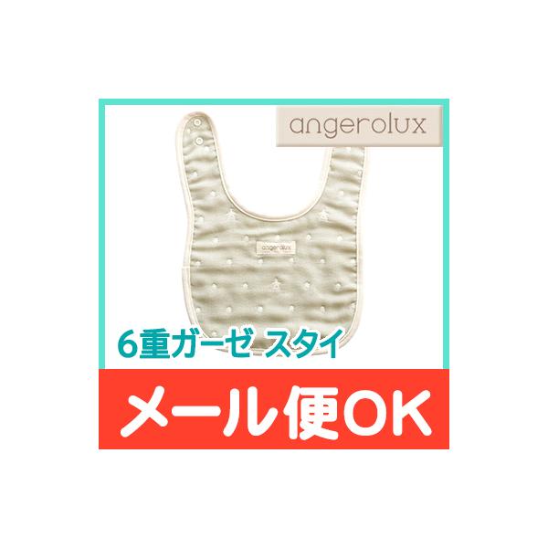 ふんわりと軽いつけ心地の綿100％ガーゼ素材お子様の成長をパパやママと同じ目線で見守りたい、そんな想いを持ったブランド「angerolux（アンジェロラックス）」からふんわり軽やかな「6重ガーゼスタイ」が登場。細かい織り目のガーゼと粗い織り...