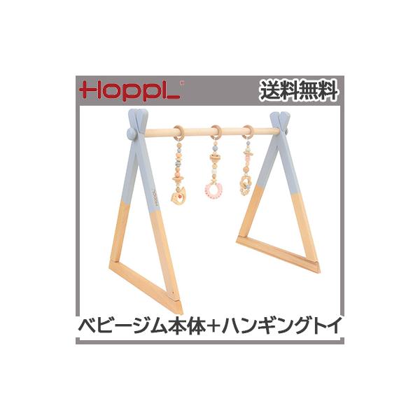 赤ちゃんもママも楽しく笑顔になれるジムセット寝ながら遊べるベビージムにハンギングトイが3個付いたセット。ハンギングトイを吊り下ることで、『みる』『さわる』『きく』などの赤ちゃんの五感を刺激し遊びから自然と学ぶことができます。優しくやわらかな...