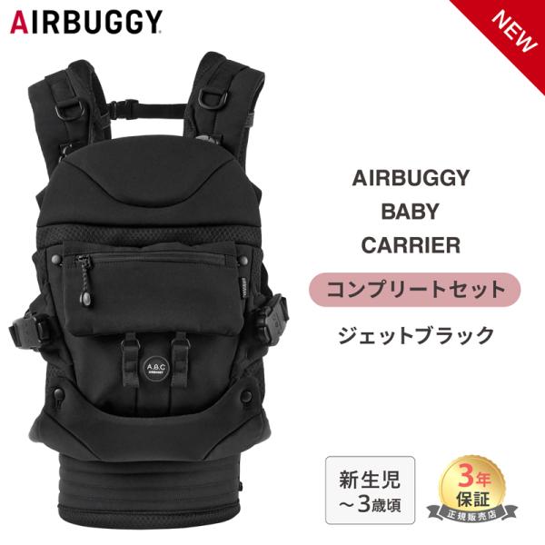 エアバギー・ベビーキャリア（A.B.C.）は、家族で歩く時間が負担や苦痛なく、よろこびを抱えて歩けるよう設計。アウトドアギアの機能美を兼ね備え、 快適なフィット感と心地よさを追求。 抱っこひもを越えた、抱っこギアです。ファッションにフィット...