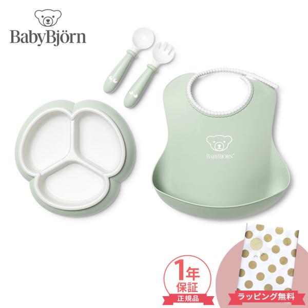 ベビービョルン ミールタイムセット 4点セット パウダーグリーン BabyBjorn 赤ちゃん ベビー ベビー食器 プレート スプーン フォーク スタイ大人気べビービョルン食器セットからミールタイムセットが登場プレートが仕切り付きになりまし...