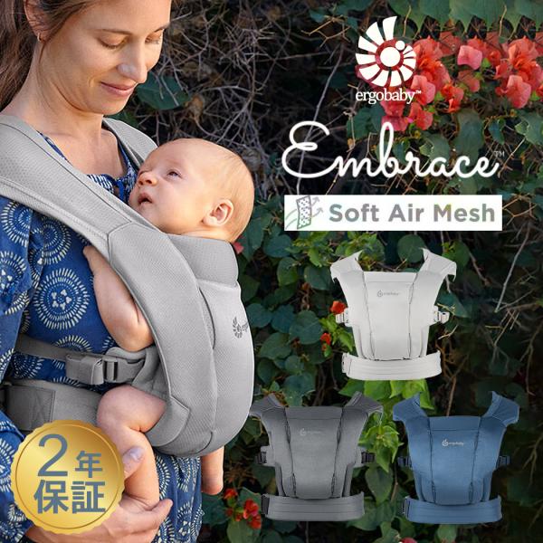 新生児期やおうちでの抱っこにオススメな抱っこひも、EMBRACEに待望のメッシュが登場。やわらかく体にフィットするSoft Airメッシュ生地で、お子さまもパパママも心地よい抱っこができます。ウエストとサイドのバックルを留めるだけのシンプル...
