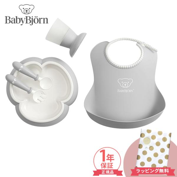 BabyBjorn(ベビービョルン) ベビーディナーセット グレー スタイ プレート カップ セットBabyBjorn ベビービョルン ディナーセットベビービョルンの人気お食事アイテムをこれ1つに出産祝いなどの贈り物にもピッタリなお食事セッ...