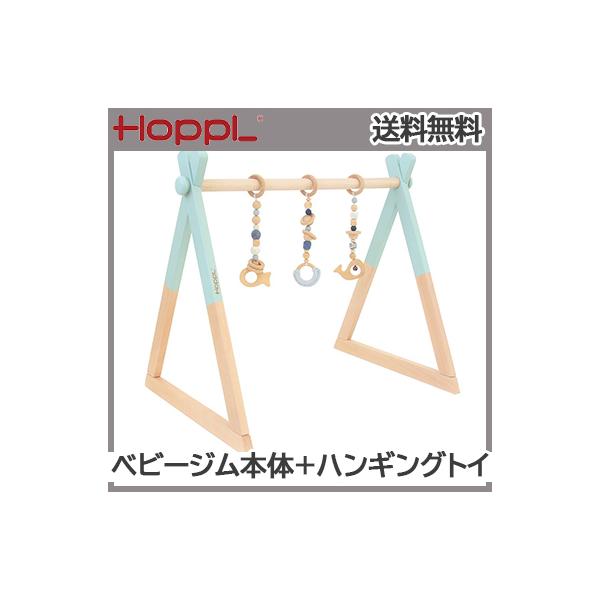 赤ちゃんもママも楽しく笑顔になれるジムセット寝ながら遊べるベビージムにハンギングトイが3個付いたセット。ハンギングトイを吊り下ることで、『みる』『さわる』『きく』などの赤ちゃんの五感を刺激し遊びから自然と学ぶことができます。優しくやわらかな...