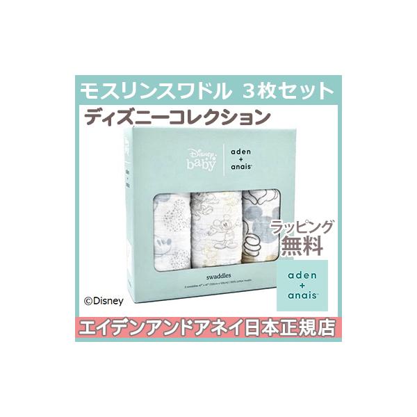 エイデンアンドアネイのモスリンスワドルは、シングルレイヤーでモスリンコットン100%のおくるみです。通気性も良く、やわらかい肌触りで赤ちゃんをやさしく包み込みます。軽くてやわらかいモスリンコットン。おくるみとしてだけでなく、お出かけ時の日よ...