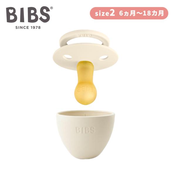 【BIBS おしゃぶり】おっぱいのような柔らかさ天然ゴムのやさしいおしゃぶり1978年にデンマークで誕生し、その品質の高さとデザイン性により40年以上愛されるロングセラーおしゃぶり「BIBS」がついに日本上陸！ママのおっぱいのようなくわえ心...