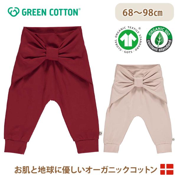 【グリーンコットンとは】デンマーク発、豊かな心を育む子ども服。グリーンコットン （ GREENCOTTON ) は、世界で最初にオーガニックコットン100％のTシャツを作った老舗のオーガニックコットンブランド。業界において最も厳しいと言われ...
