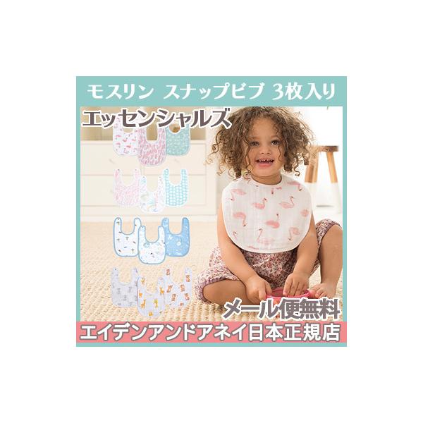 大人気のエイデンアンドアネイからシスターライン「エッセンシャル(Essential Line)」が登場！スナップ付きよだれかけで楽しいお食事タイム。おしゃれなビブは、赤ちゃんのお洋服を清潔に保ちます。スナップボタンで取り付け、取り外しも簡単...