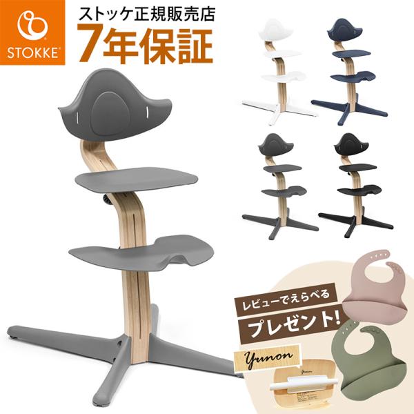 ノルウェー生まれのベビー用品ブランドストッケは1932年にノルウェー北西部に位置するオーレンスで設立されました。「Here we grow」自分たちだけの本当の心地よさがあるはず。家族の数だけ、子育ての方法があります。 だから、毎日少しずつ...