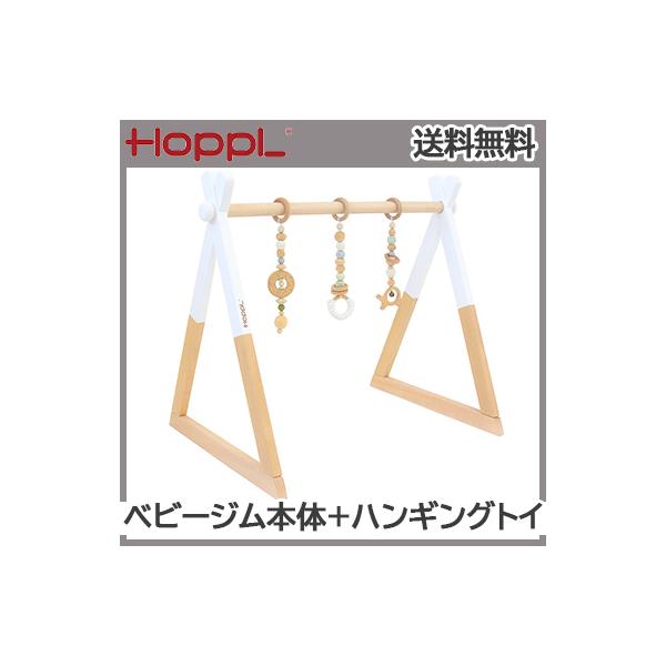 赤ちゃんもママも楽しく笑顔になれるジムセット寝ながら遊べるベビージムにハンギングトイが3個付いたセット。ハンギングトイを吊り下ることで、『みる』『さわる』『きく』などの赤ちゃんの五感を刺激し遊びから自然と学ぶことができます。優しくやわらかな...