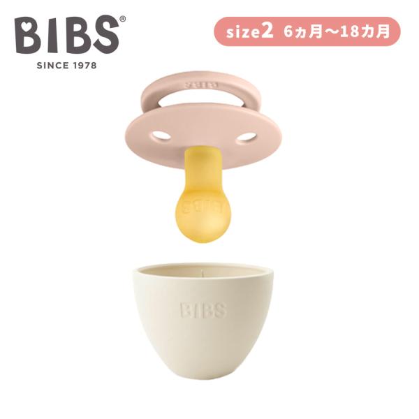 【BIBS おしゃぶり】おっぱいのような柔らかさ天然ゴムのやさしいおしゃぶり1978年にデンマークで誕生し、その品質の高さとデザイン性により40年以上愛されるロングセラーおしゃぶり「BIBS」がついに日本上陸！ママのおっぱいのようなくわえ心...