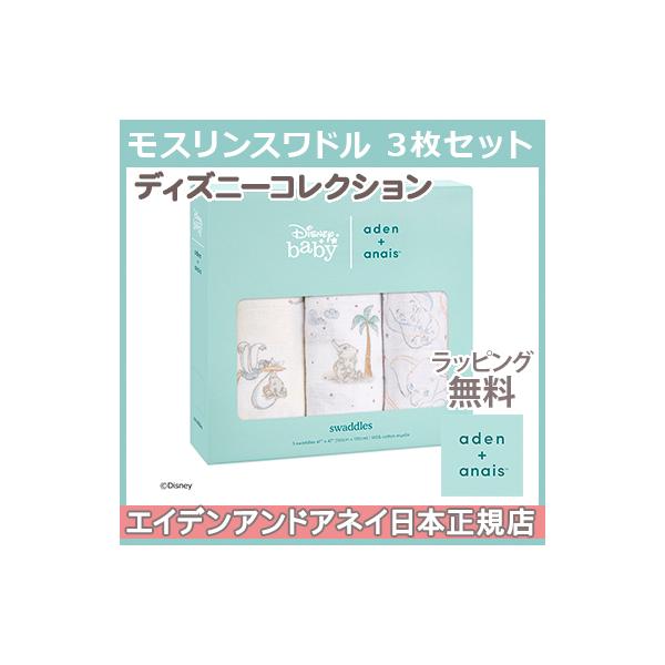 エイデンアンドアネイのモスリンスワドルは、シングルレイヤーでモスリンコットン100%のおくるみです。通気性も良く、やわらかい肌触りで赤ちゃんをやさしく包み込みます。軽くてやわらかいモスリンコットン。おくるみとしてだけでなく、お出かけ時の日よ...