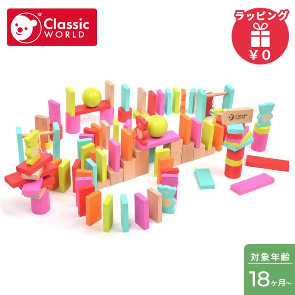 クラシックワールド（Classic World）は、2006年にベルギーで販売を開始しました。世界中のすべての子供達が高い品質の木製玩具で遊べるように手に取りやすい価格帯にこだわり、安全性の高い商品を世界35カ国で展開しています。集中力やド...