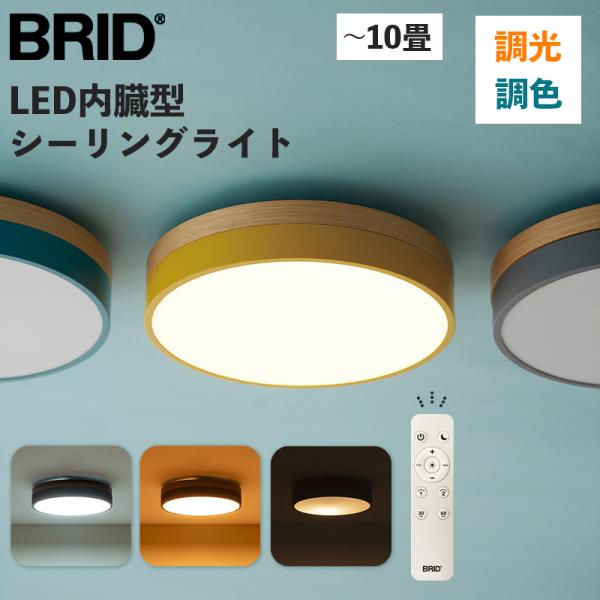 【OLIKA LED CEILING LIGHT Ver.2】Olikaシリーズの北欧カラーに天然木を組み合わせた、広い空間を照らすLED内臓型シーリングライト。すっきりとしたシンプルなラウンドタイプで、主照明としての圧迫感を感じさせないデ...