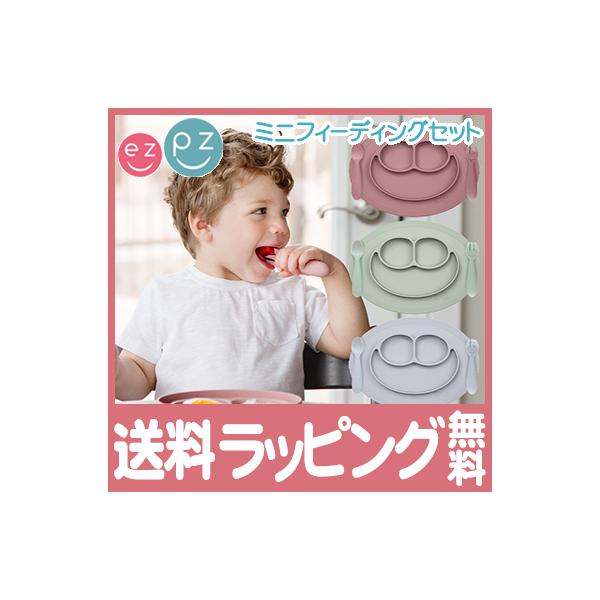 食器？ランチョンマット？どちらの機能も兼ね揃えたひっくり返らないベビー食器【ezpz(イージーピージー)】ベビーとの食事の時間は楽しい！！ばかりではなく・。お皿をひっくり返したり、食器を投げたり、食事が終わるころにはテーブルだけでなく、床も...