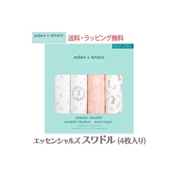 大人気のエイデンアンドアネイからシスターライン「エッセンシャル(Essential Line)」が登場！エイデンアンドアネイ エッセンシャルのモスリンスワドルは、コットン100%のおくるみです。通気性も良く、やわらかい肌触りで赤ちゃんをやさ...