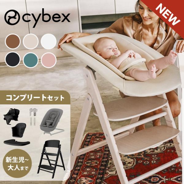 CYBEX(サイベックス)とはサイベックスの創設者であり2人の子を持つ父でもあるMartin Pos (マーティン・ポス)は、親が愛着を感じ、本当に楽しんで使えるベビー・子供用品を創りたいと考えました。彼はそれを、旧来の甘すぎるベビーデザイ...