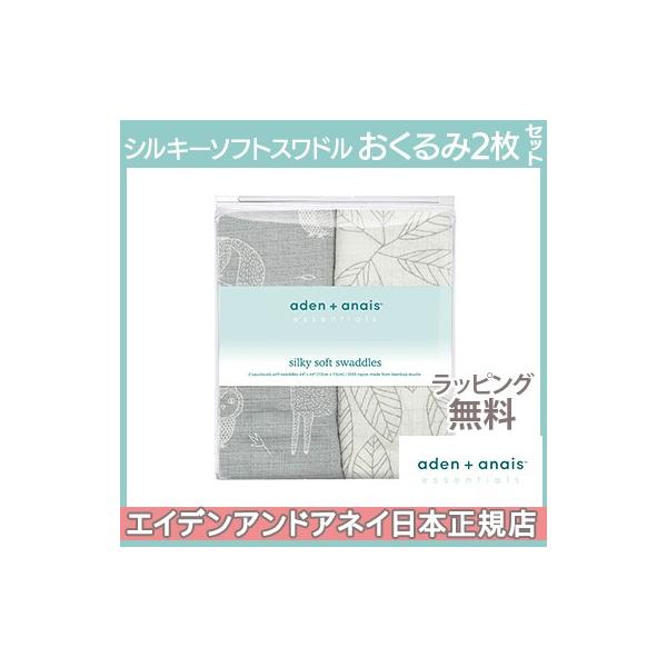 大人気のエイデンアンドアネイからシスターライン「エッセンシャル(Essential Line)」が登場！エイデンアンドアネイのシルキーソフト スワドルは、シルクのようにやわらかい肌触り。実用性だけでなくスタイリッシュなデザインで世界中のパパ...