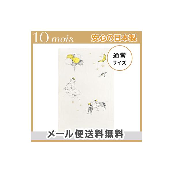 10mois［ディモワ］とは、フランス語で“10 ヶ月” の意味。新しい命の誕生を心待ちにする大切な時間を、心地よく幸せな気持ちで過ごして欲しい。そんな想いから、ママやパパにしっかり寄り添えるものづくりを目指し、国内のアトリエで企画・製造し...