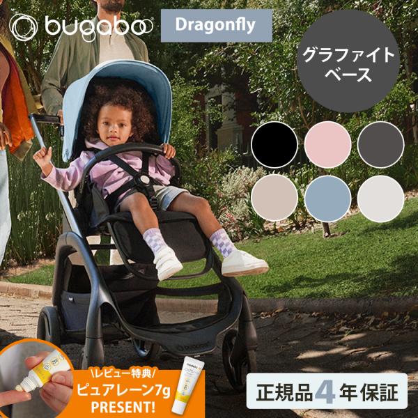 Bugaboo Dragonflyドラゴンフライの革新的なデザインは、バシネットやシートファブリックもつけたままコンパクトに折りたたむことができます。City+の運転では都会のどんな道でも快適に走行できます。またアンダーシートバスケットに加...