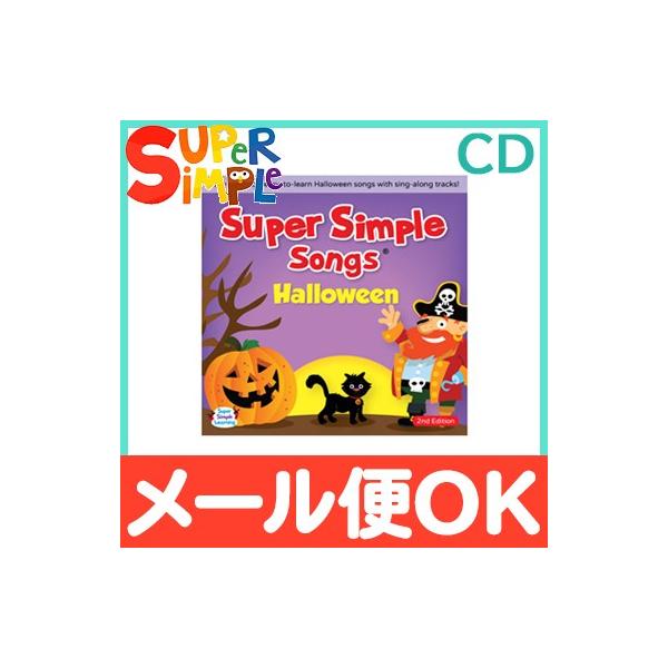 音楽と一緒に歌って踊って楽しく英語を学べるSuper Simple Songs!!Keep it Super Simple! 簡単にシンプルに！自然と英語が身につきます。　♪音楽を使った英語学習♪音楽は対象年齢を問わず小さなお子さんから大人...