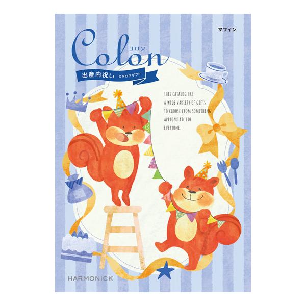 出産の御祝返しに大人気！出産内祝い用のカタログギフト「Colon(コロン)」。・性別を問わず喜ばれるグルメ・ブランドアイテム女性に人気のブランドスイーツや男性にも人気のファッションアイテムなど多彩にラインナップされています。・温泉やエステ、...
