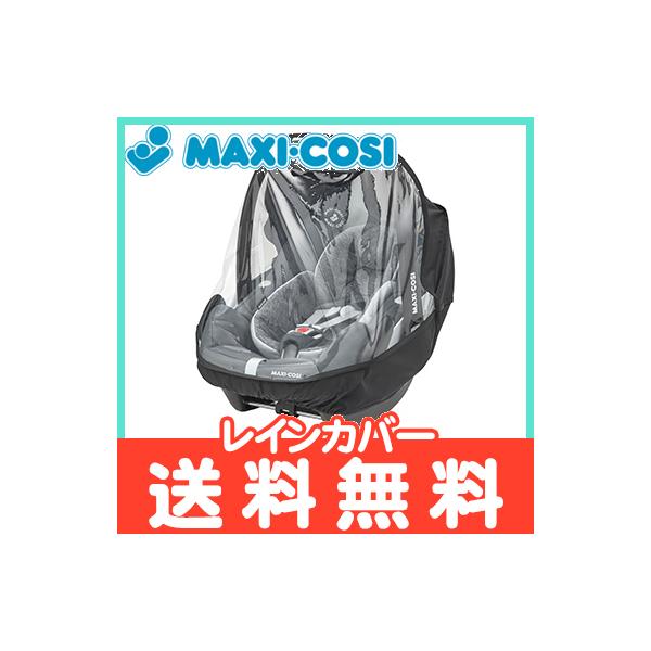雨の日のお出かけも、レインカバーがあれば快適。風が強い日には風よけ、 冬の寒い日には寒さ対策としても使えます。両サイドには空気穴が開いているので通気性も安心。■対応機種カブリオフィックス／ペブルプロ／ペブルプラス／ペブル／シティ■素材：ポリ...