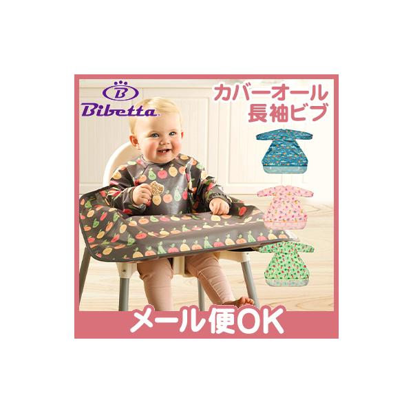 イギリスで人気のテーブルクロス一体型のお食事エプロン！柔らかく軽量で油汚れも拭き取れる BLW 離乳食に最適■サイズビブ：横800×縦640×首周り250〜320mm、ポケット125mm／(約)148gストラップ：1本 幅19×長さ380m...