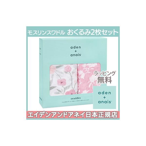 エイデンアンドアネイのモスリンスワドルは、シングルレイヤーでモスリンコットン100%のおくるみです。通気性も良く、やわらかい肌触りで赤ちゃんをやさしく包み込みます。軽くてやわらかいモスリンコットン。おくるみとしてだけでなく、お出かけ時の日よ...