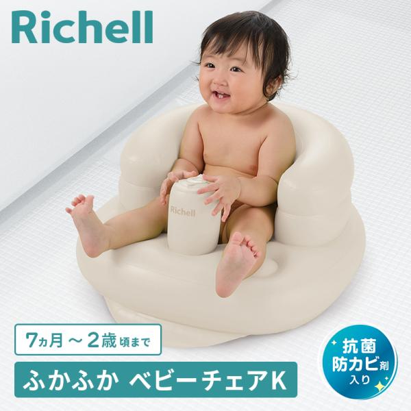 ふかふか ベビーチェアKエアポンプ内蔵市販の空気ポンプを使わず、簡単に膨らませることができます。底重心赤ちゃんが前倒れしにくい構造です。ゆったり座れる足幅が広めなので、ゆったり座れます。抱き上げラクラクストッパーを足で押さえることで、チェア...