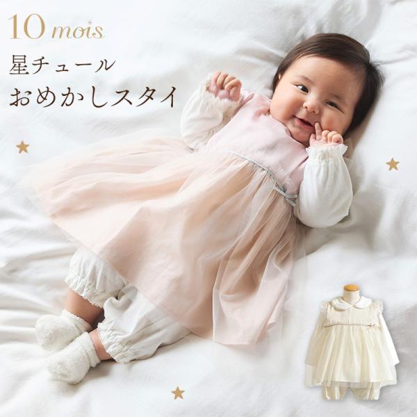 お洋服を着ているみたいなおめかしスタイ。■デザイン・お洋服を着ているみたいなおめかしスタイシリーズに、ドレッシーなチュールドレスを着用しているかのように見えるスタイを作りました。・袖を通して着るタイプのスタイなので、くるくるとずれてしまう心...